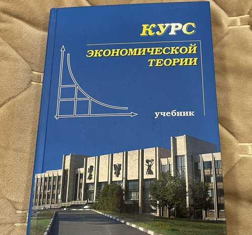 Курс экономической теории