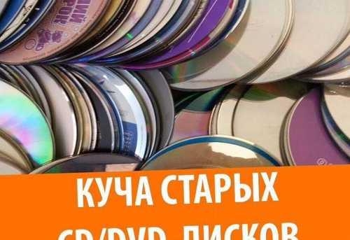 20 000 компакт и dvd Дисков