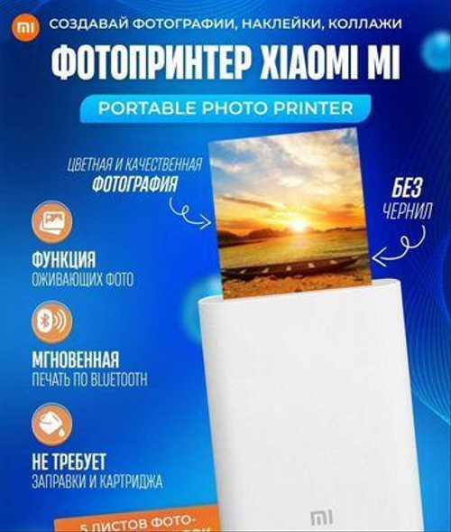 Портативный принтер xiaomi новый