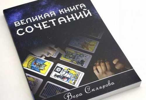 Taro уэйта книга