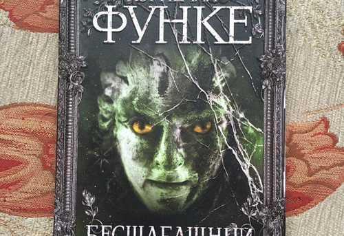 Бесшабашный книга