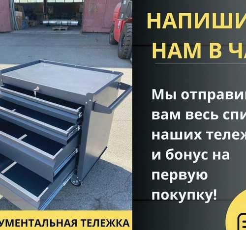 Тележка инструментальная