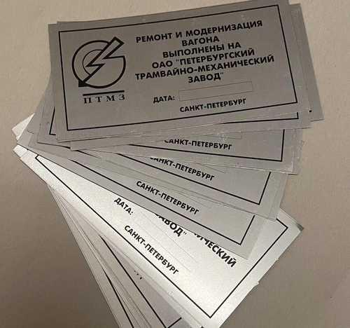 Табличка птмз