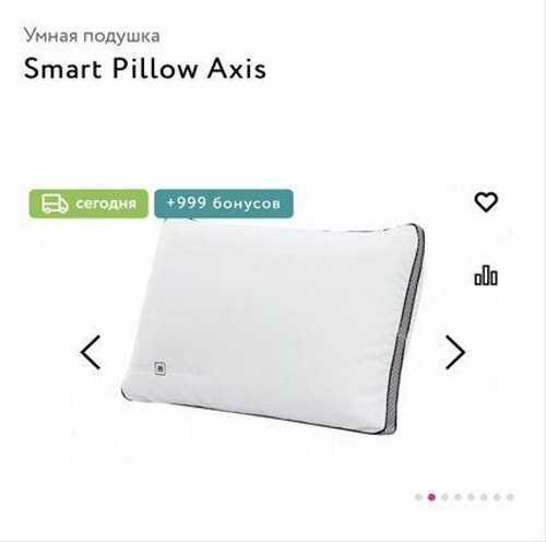 Умная подушка Smart Pillow Axis M