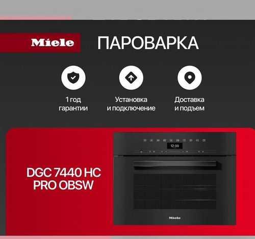 Встроенная пароварка Miele DGC7440 HC Pro obsw