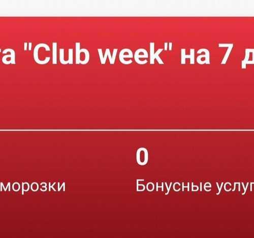 Абонемент на неделю WorldClass lite