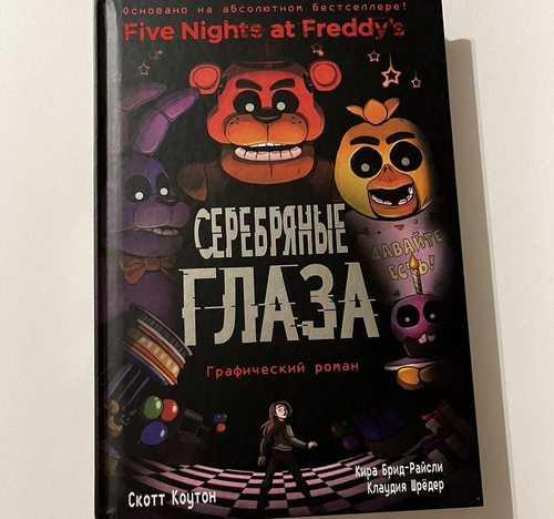 Книга Five Nights AT Freddy's