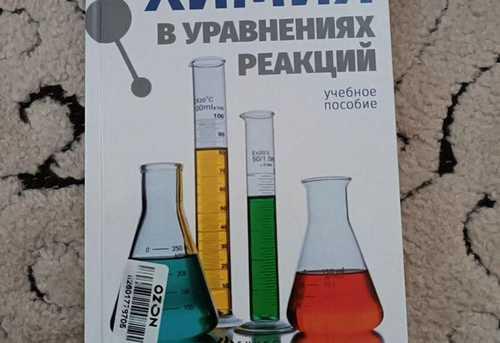 Учебник по решению задач по химии