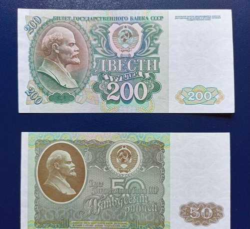 50 рублей 200 рублей 1992 отличное состояние