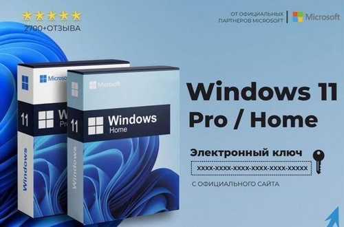 Windows 11 pro Windows 11 home ключ онлайн лицензи