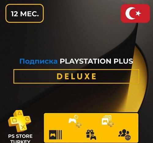 Подписка PS Plus Deluxe FC 25 PSP PS5 PlayStation