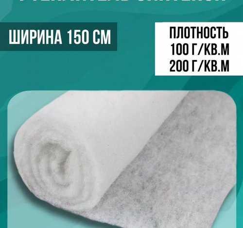 Утеплитель для одежды и поделок