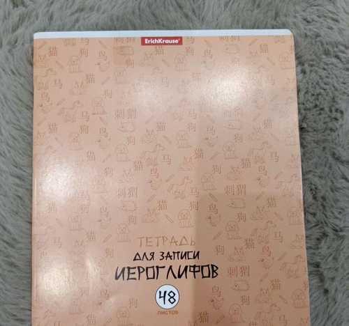 Тетрадь для иероглифов
