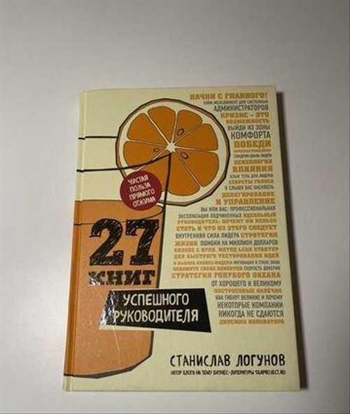 Логунов «27 книг успешного руководителя»