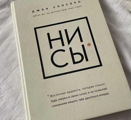 Книга "ни сы"