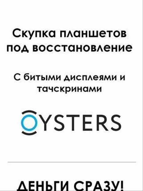 Скупка планшета Oysters T72X 3G