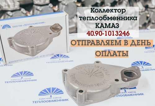 Крышка теплообменника 40.90-1013200 камаз