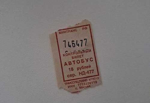 Старинный Билет