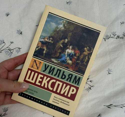 Шекспир 12 ночь, зимняя сказка, буря