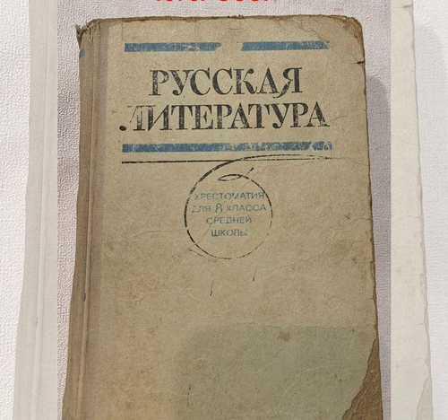 Учебник Русская Литература 8кл Казымова СССР