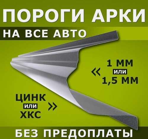 Порог Lifan Solano / Гарантия / Доставка