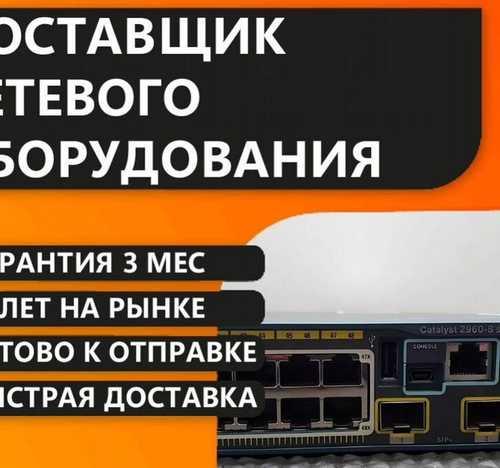 Коммутатор Cisco WS-C2960S-48LPD-L бу