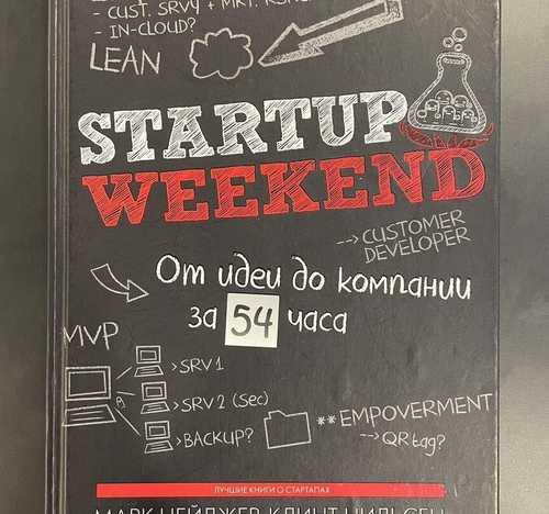 Книга Startup Weekend