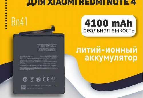 Аккумулятор BN41 для Xiaomi Redmi Note 4 4100mAh