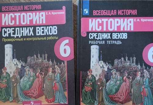 Комплект тетрадей по всеобщей истории 6 класс