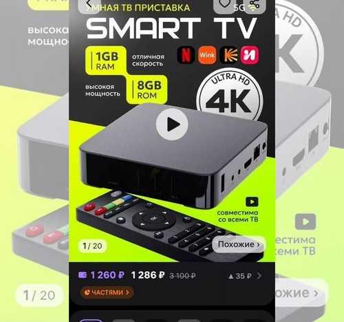 Android tv приставка