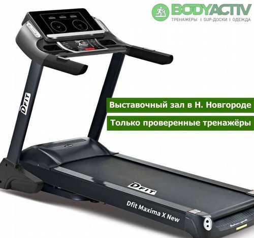 Беговая дорожка (до 20 км/ч) Dfit Maxima X New