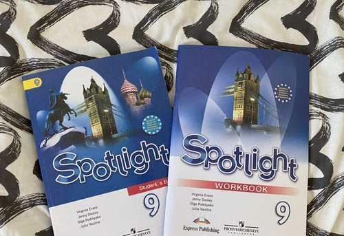 Комплект spotlight 9 класс