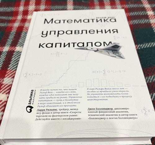 Книга "Математика управления капиталом"