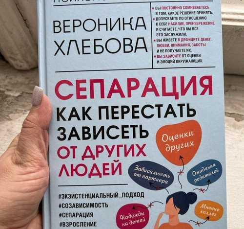 Книга " Сепарация" Вероника Хлебова