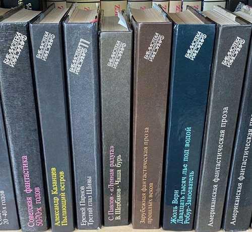 Библиотека Фантастики в 24 томах