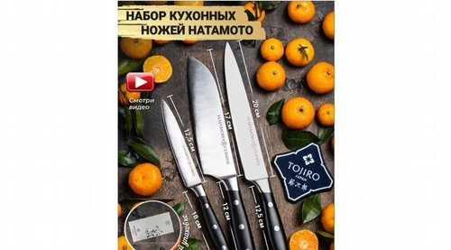 Набор кухонных ножей Hatamoto H00709