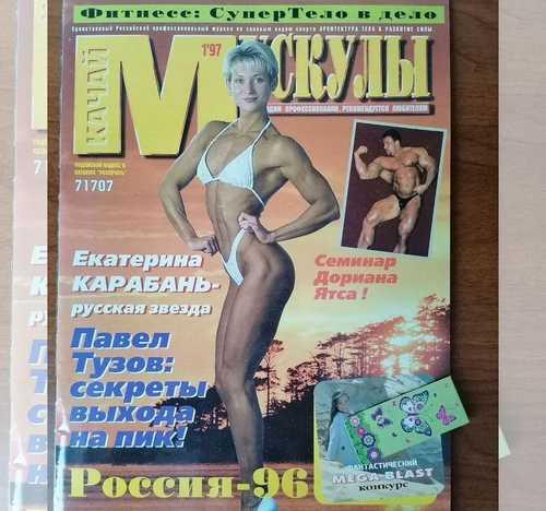 Журнал Качай мускулы 1 (22) 1997, Россия