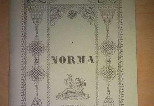 Либретто оперы "Ла Норма" (La Norma)
