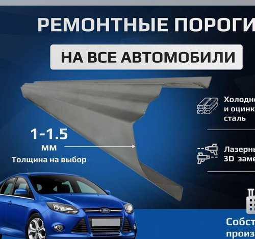 Volkswagen Passat B5 ремонтные пороги и арки