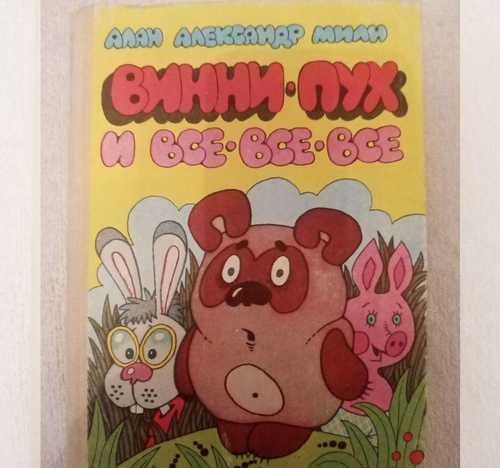 Винни пух книга 1992 год