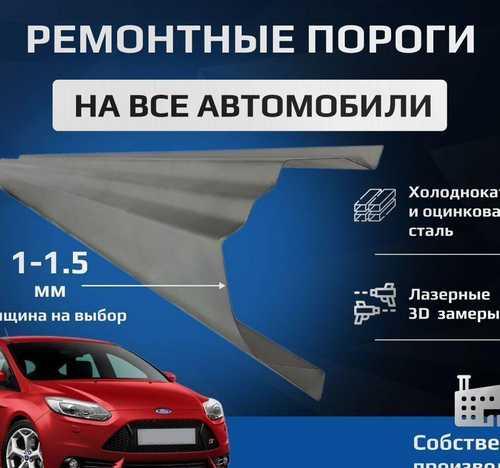 Ремонтный порог Opel Zafira правый