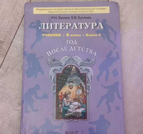 Литература 6 класс бунеев книга 3