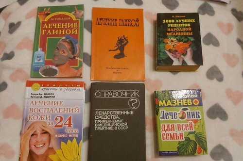 Книги и справочник. Лечение глиной. Народная медиц