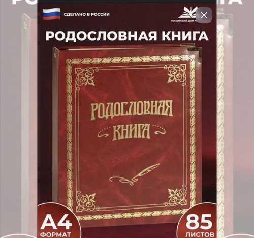 Родословная книга