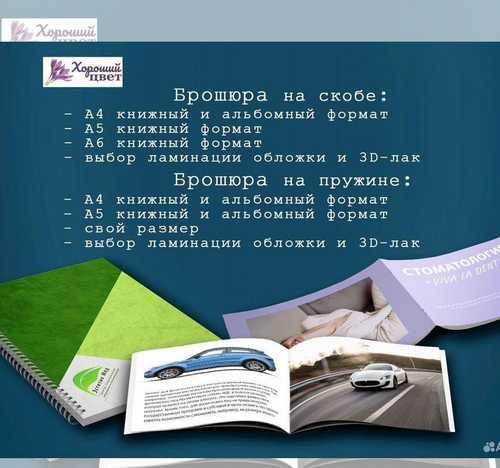 Брошюра на скобе. Брошюра на пружине
