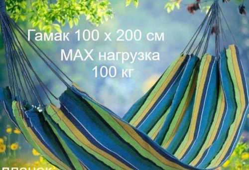 Гамак полотняный 200х100