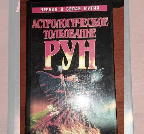 Книга магия рун