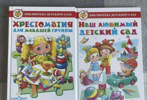 Книги для детского сада Самовар