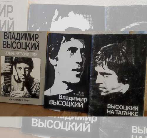 3 книги Владимира Высоцкого