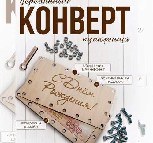 Конверт для денег на день рождения